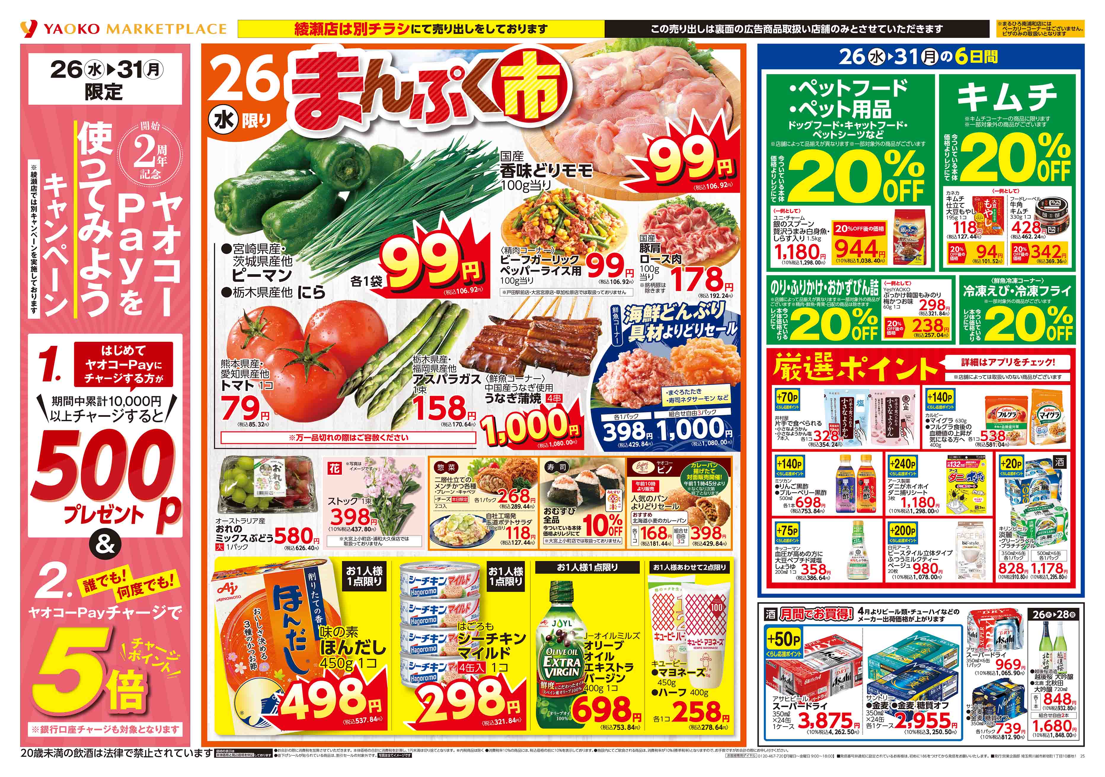 浦和美園店 | 食生活提案型スーパーマーケット ヤオコー MARKETPLACE